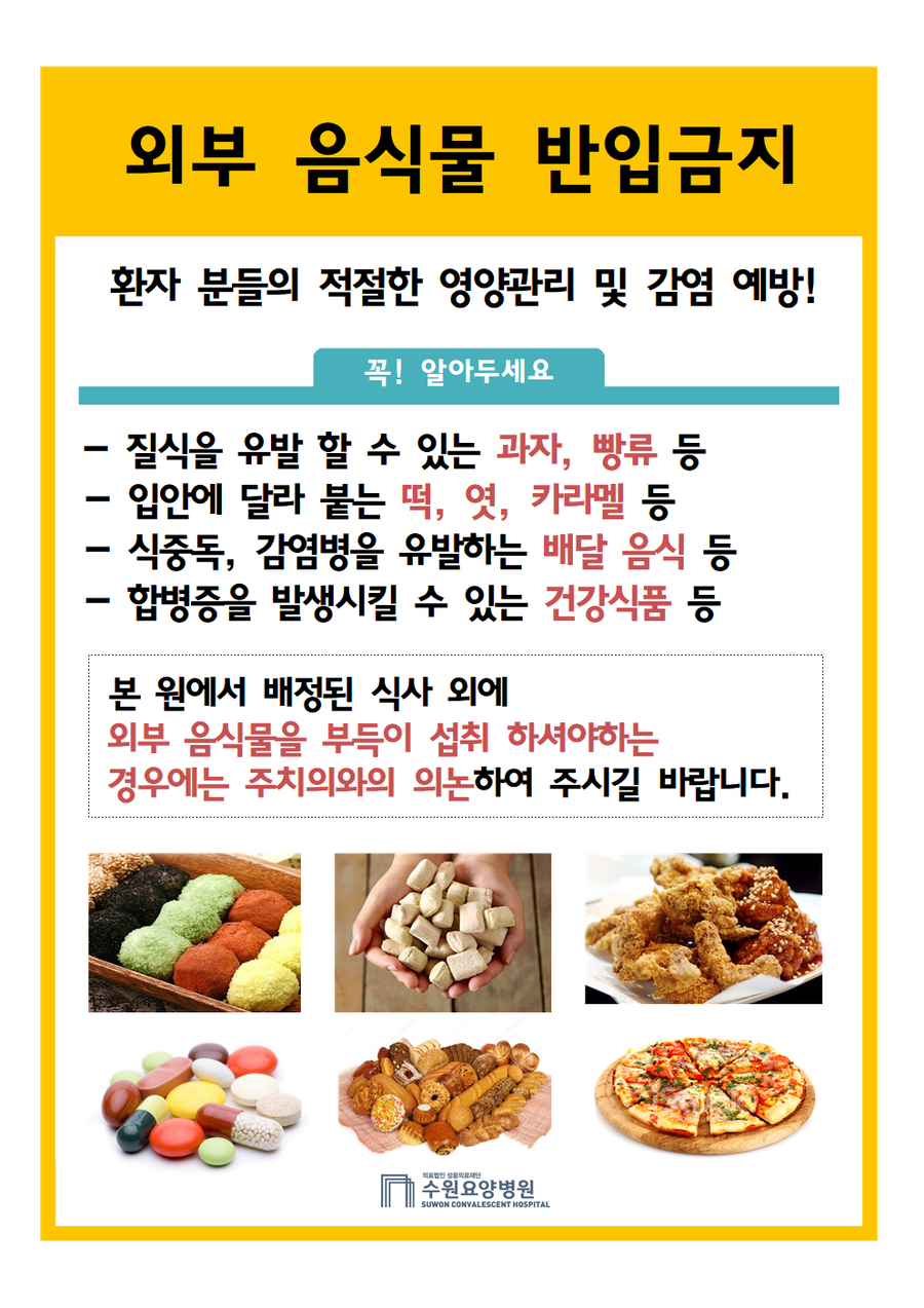 게시문 외부음식반입금지 안내 네이버 블로그